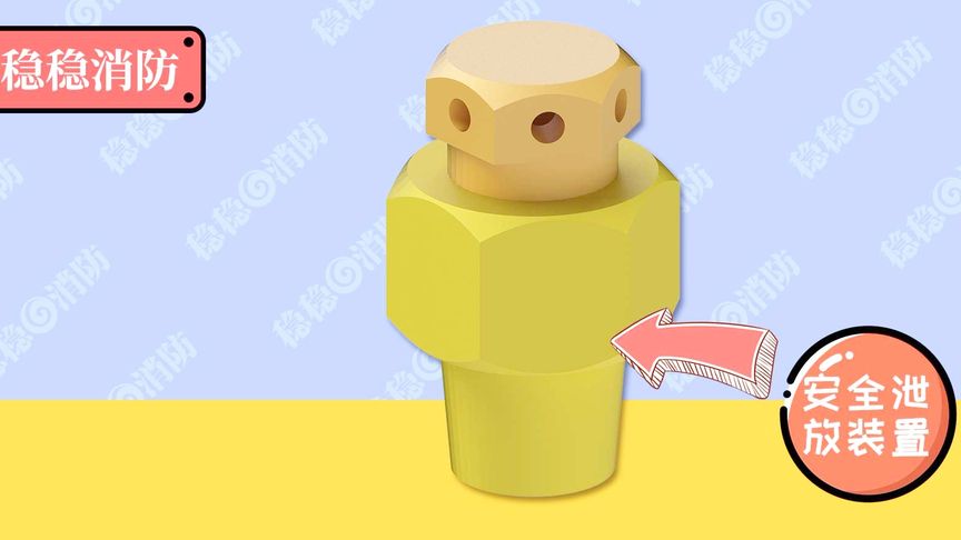 【3D模型】稳稳消防工程师气体灭火系统安全泄放装置原理动画讲解