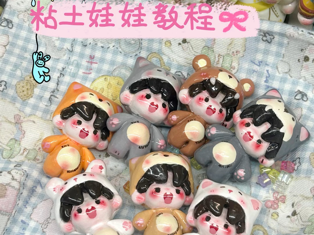 时代少年团|动物体粘土教程ߍ