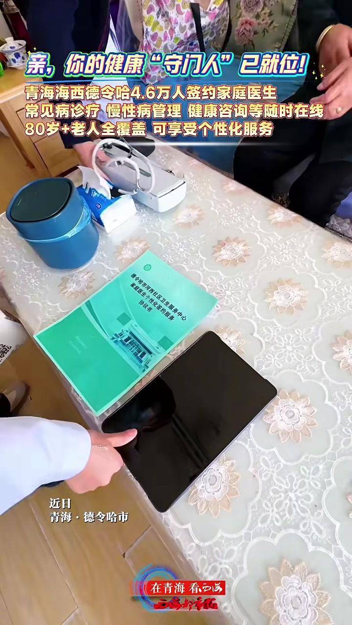 ...管理健康咨询等随时在线80岁+老人全覆盖可享受个性化服务#家庭医生