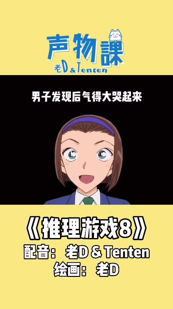 名侦探柯南-推理小故事8名侦探柯南新兰cp海龟汤配音