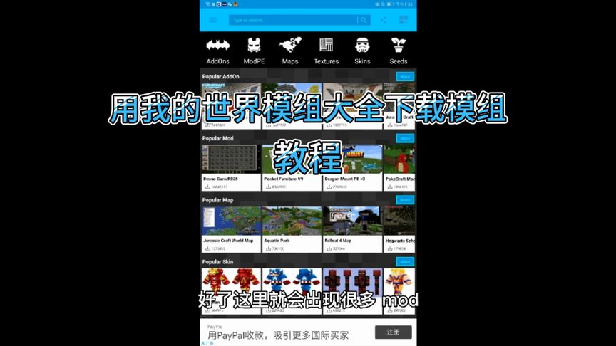 我的世界国际服模组下载教程