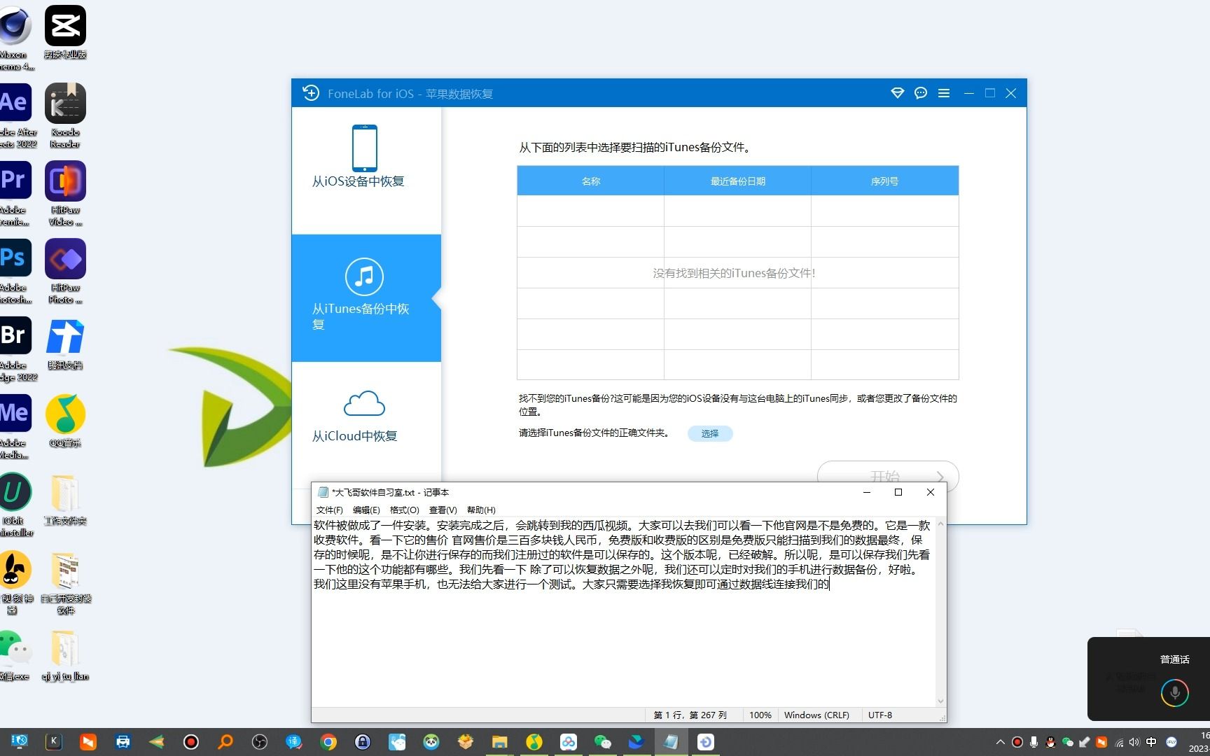 FoneLabforiOS10.2.18x64一款功能强大的iPhone数据恢复软件