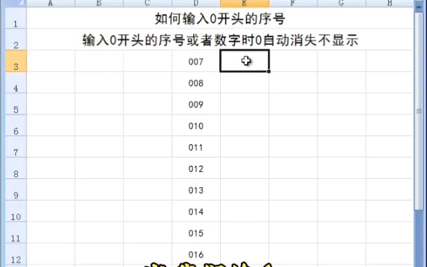 Excel输入0开头的数字时0不显示怎么办呢