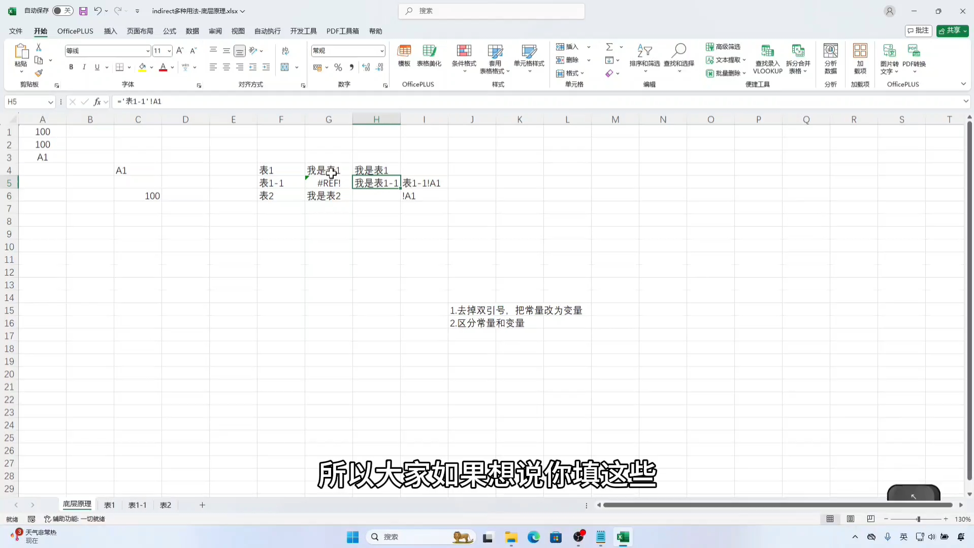 Excel高手进阶必备函数 indirect