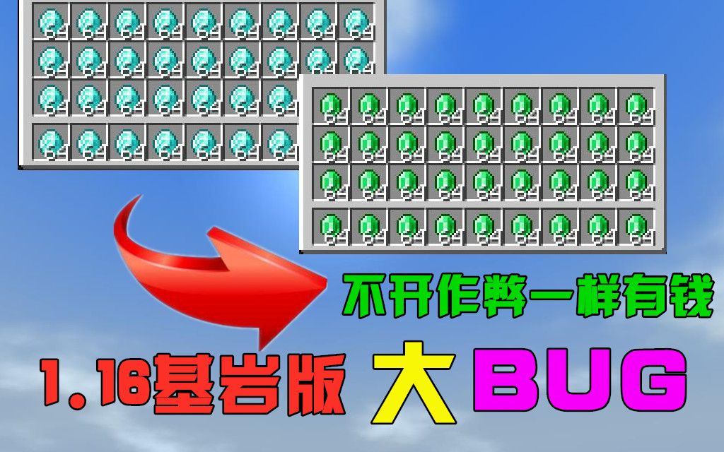 MC出现大BUG了,不开作弊也可以获取物品和特效状态【我的世界】