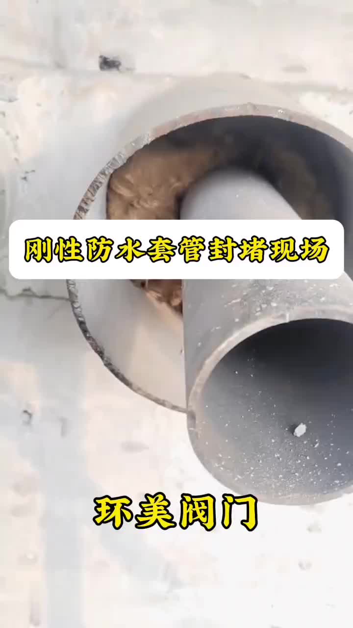 刚性防水套管操作步骤,刚性防水套管生产供应,刚性防水套管供求信息