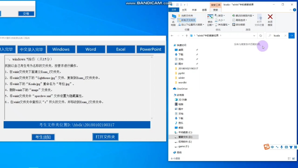 J套windows试题2022年河北对口升学计算机技能测试练习系统详细版...