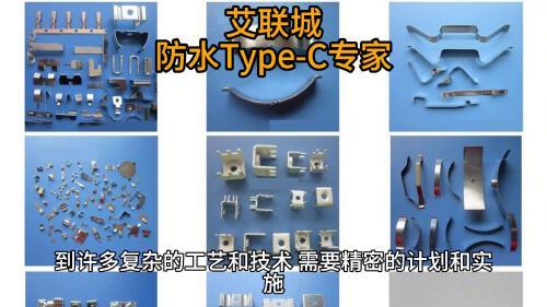 了解TypeC弹片成型的设计