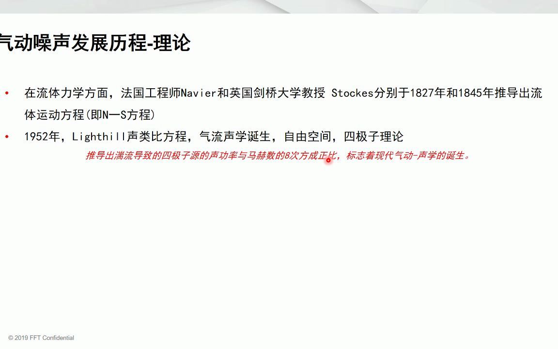 MSC气动声学全解决方案--基于scFLOW2Actran的HVAC管道气动噪声...