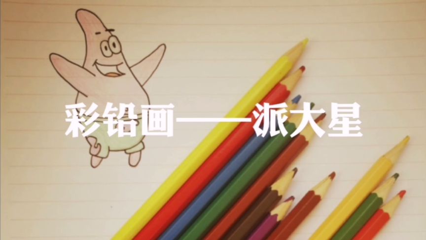 简单的彩铅画,画画使人静心