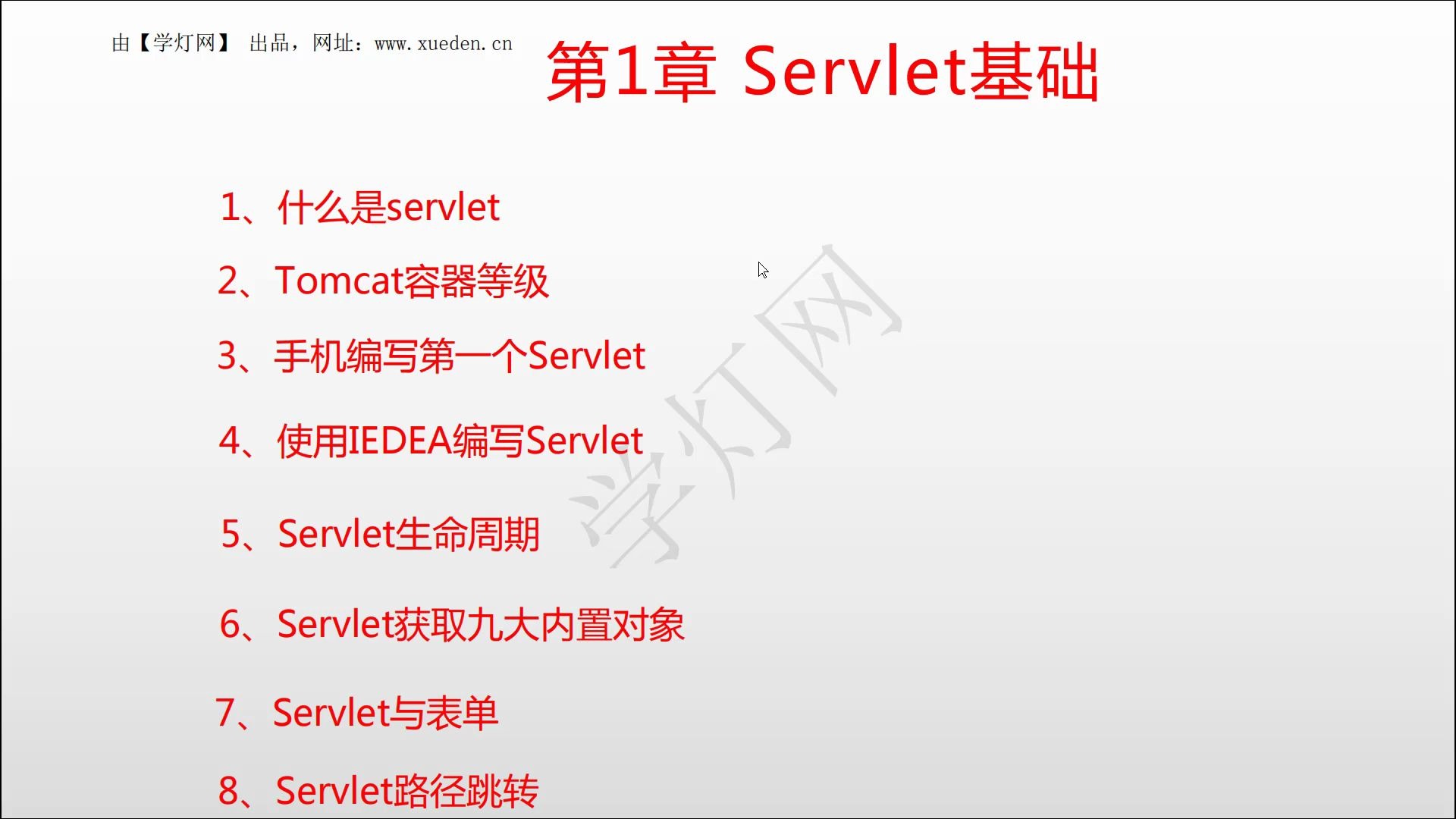 servlet基础教程