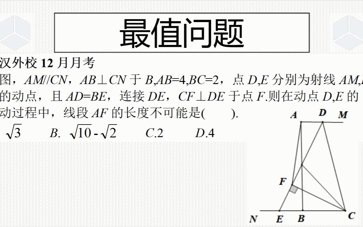 九上经典真题,隐圆最值问题,看到直角三角形斜边固定时就知道了