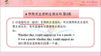 高一 英语 名词性从句 第4讲 It 作形式主语的主语从句(成品)