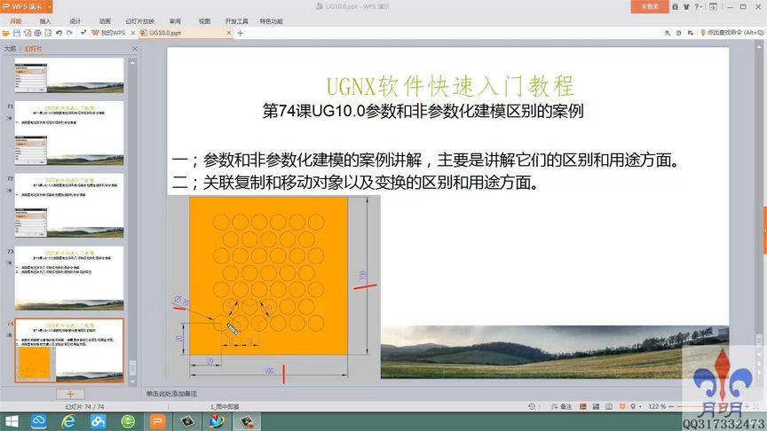 第74课UG10.0参数和非参数化建模区别的案例