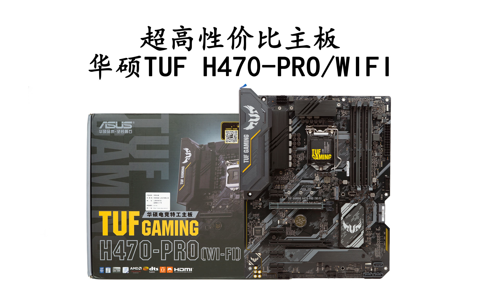 被人忽略的性价比主板!华硕H470-PRO GAMING WIFI ,价格比B460低,...