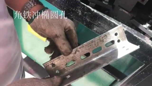角钢冲圆孔 角钢冲椭圆孔 角钢切断 切断通用
