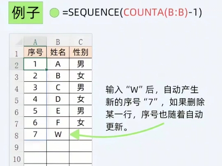 Excel添加序号自动更新