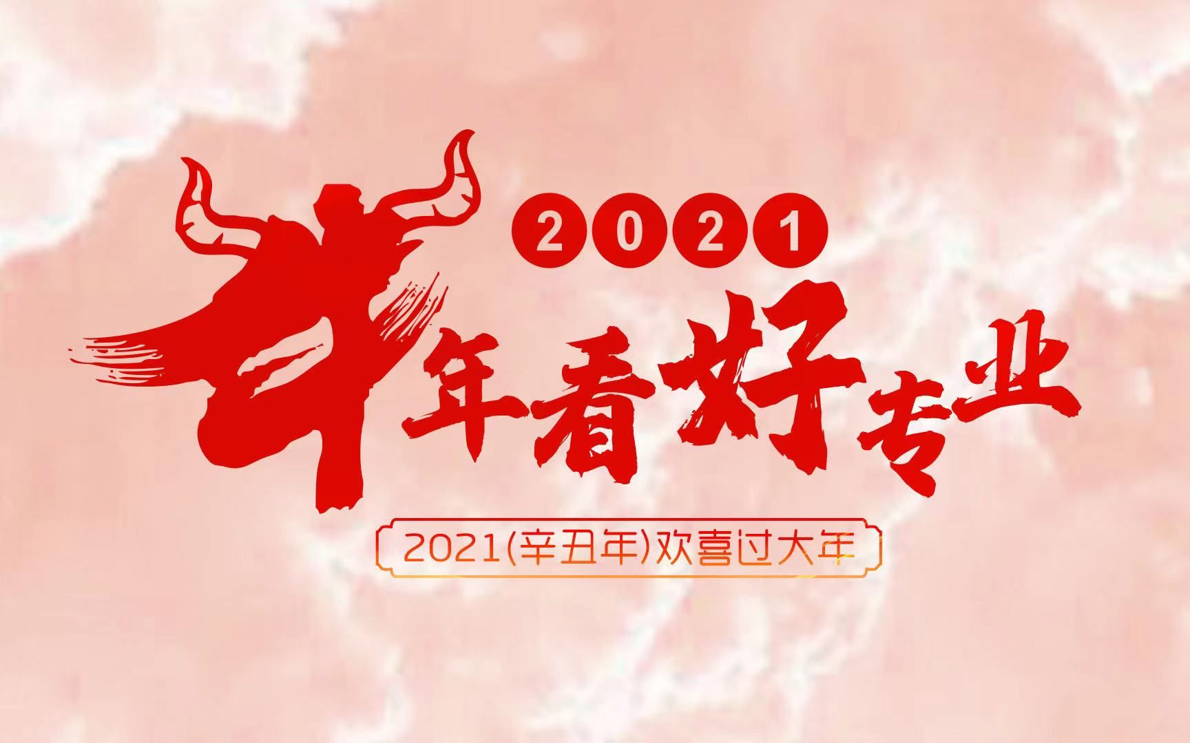 #过春节看好专业#——老年服务与管理专业