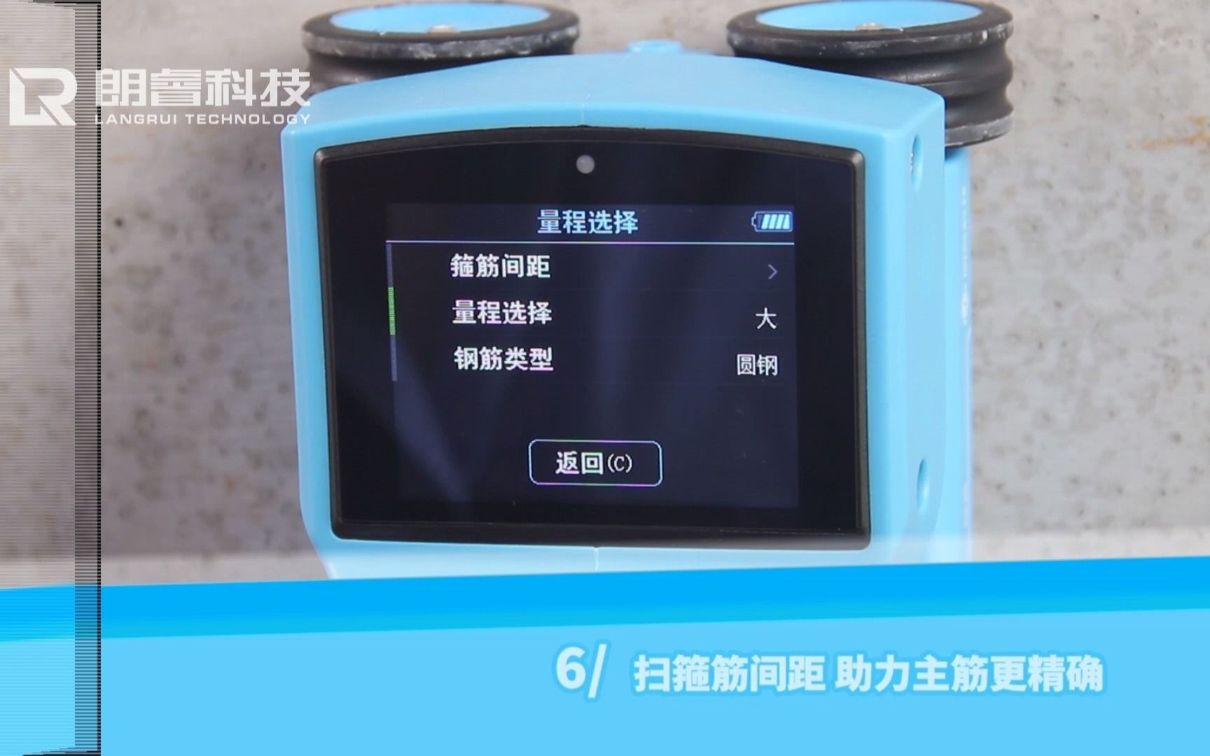 一分钟了解 | 朗睿LR-G200一体式钢筋检测仪