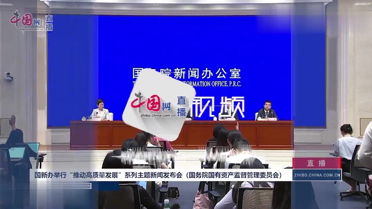 国资委:将健全国有企业与民营企业等各类企业合作的制度规则