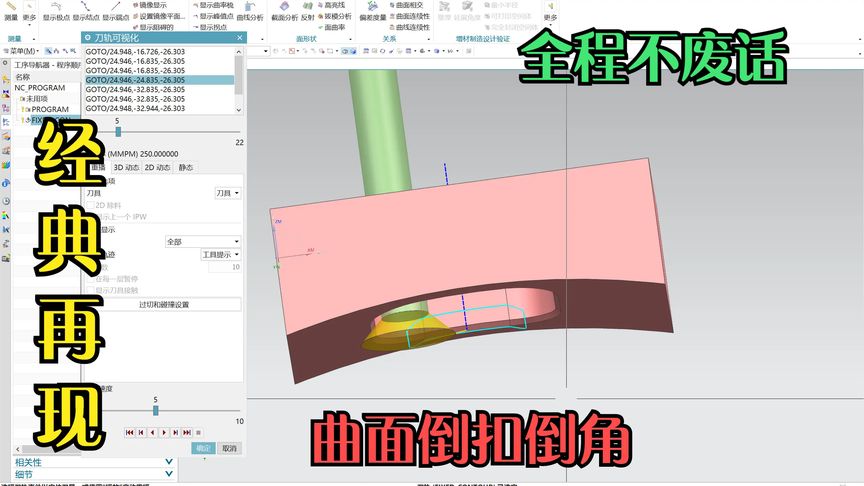 UG编程 曲面倒扣倒角的编程方法 全程不废话 值得一看