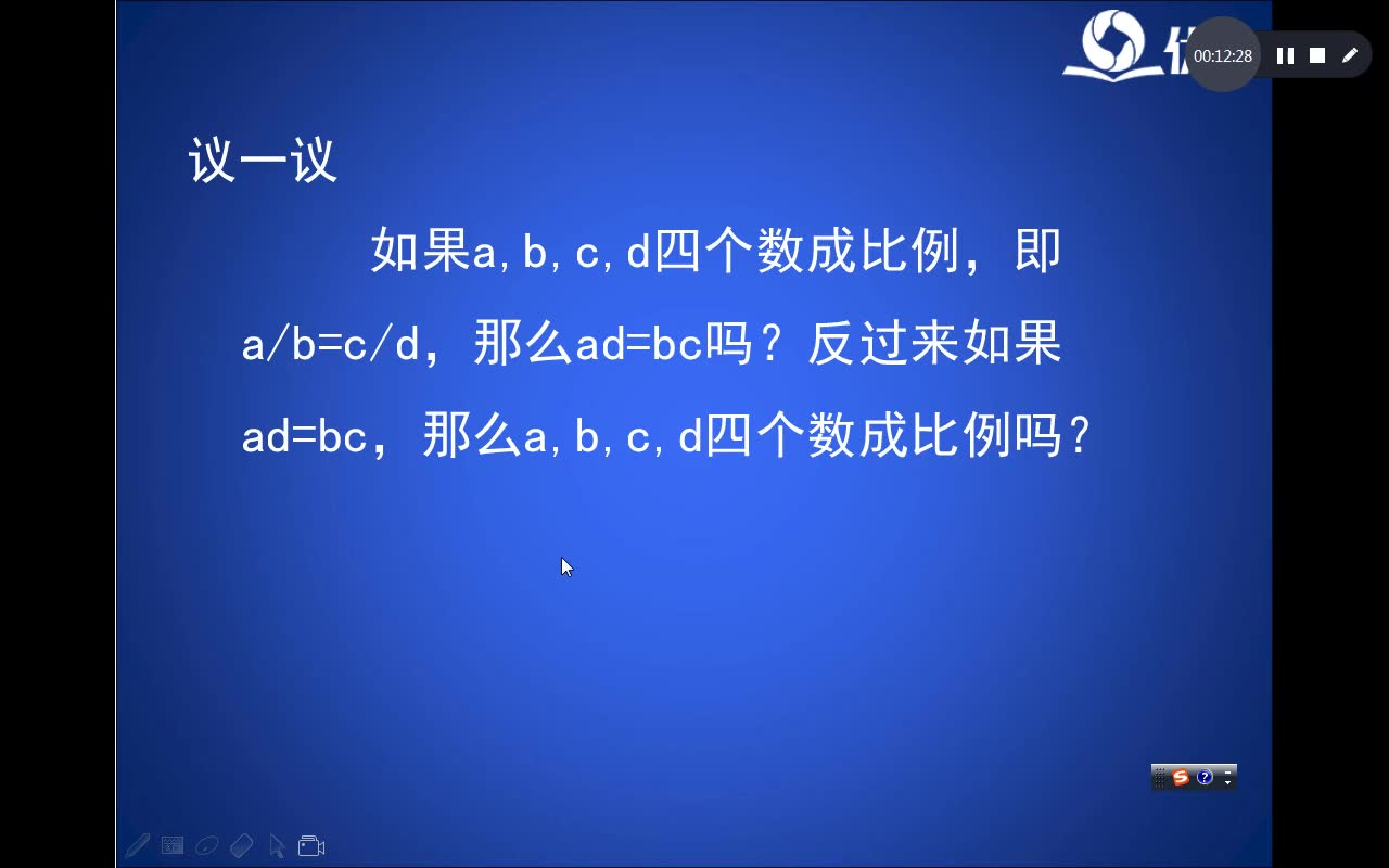 第九章图形的相似第一节:成比例线段