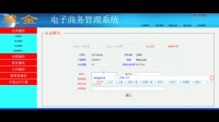 电子商务信息整合系统(企业内部管理)