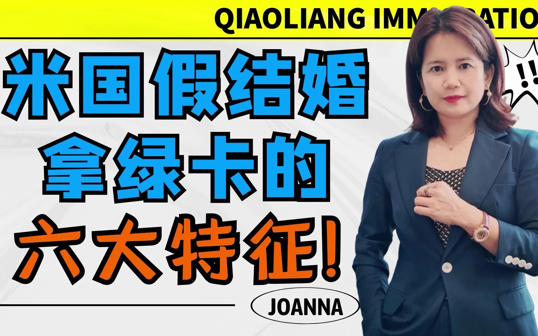 美国假结婚拿绿卡的六大特征!