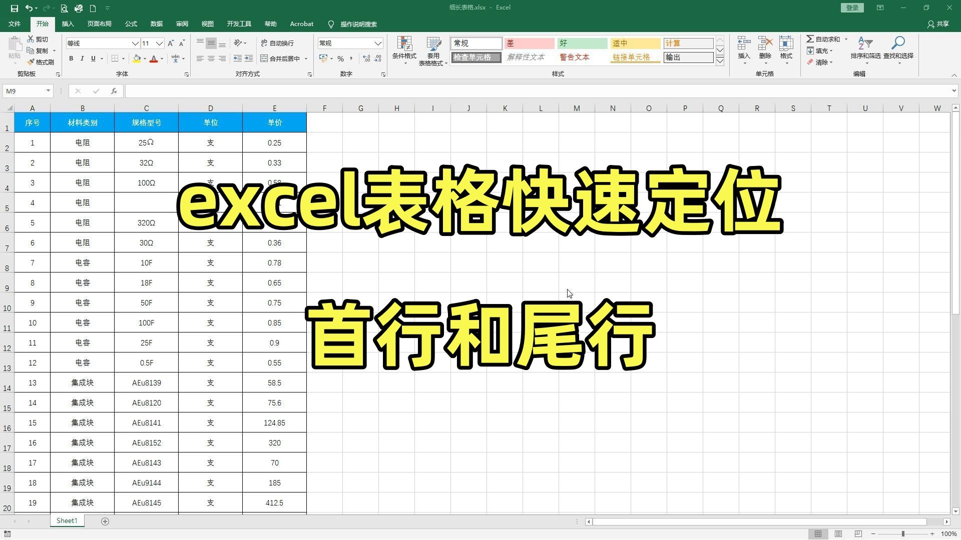 办公技巧,excel表格快速定位首行和尾行,学会再也不用拉鼠标了