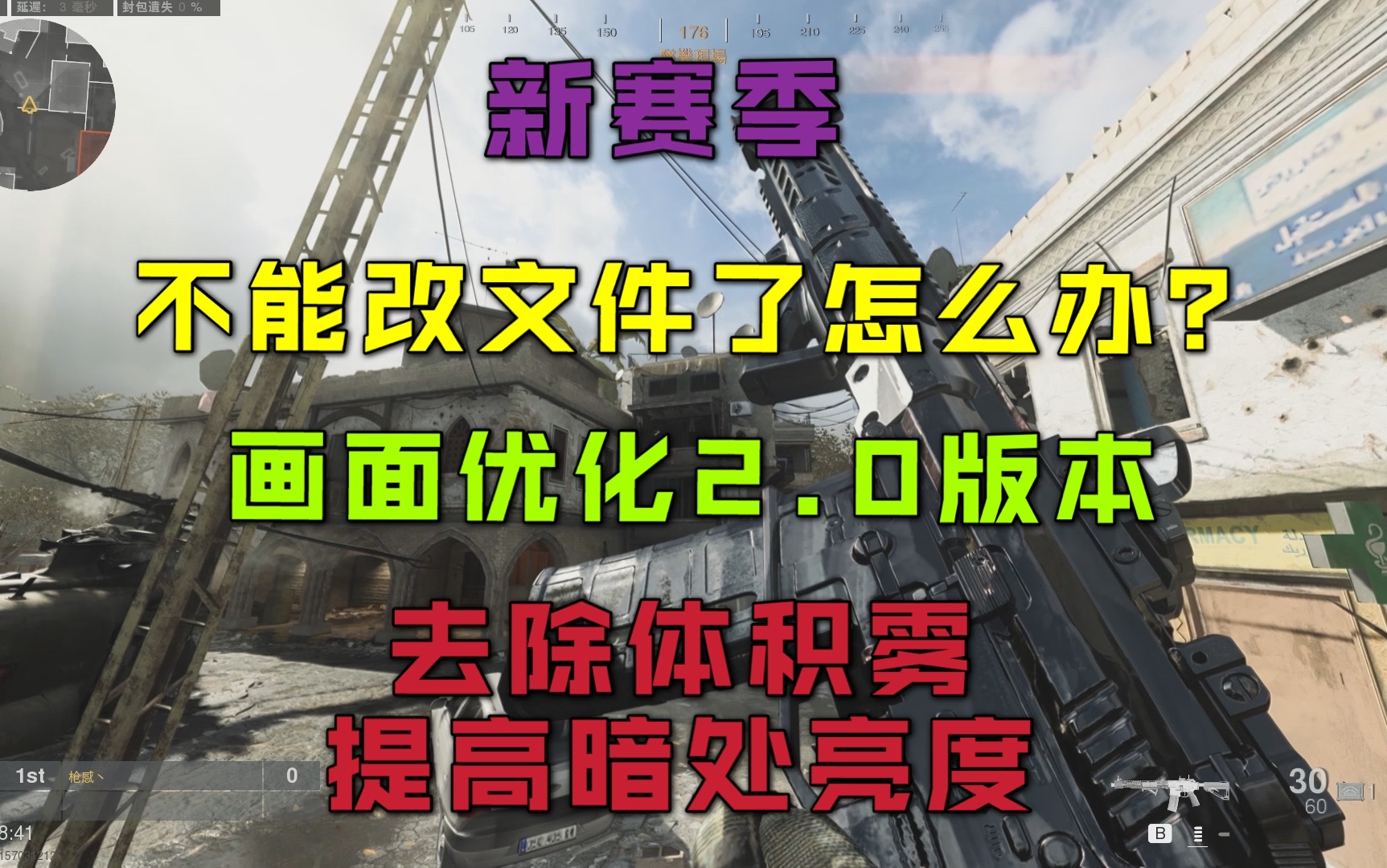 [COD16]使命召唤16去除体积雾 画面优化2.0