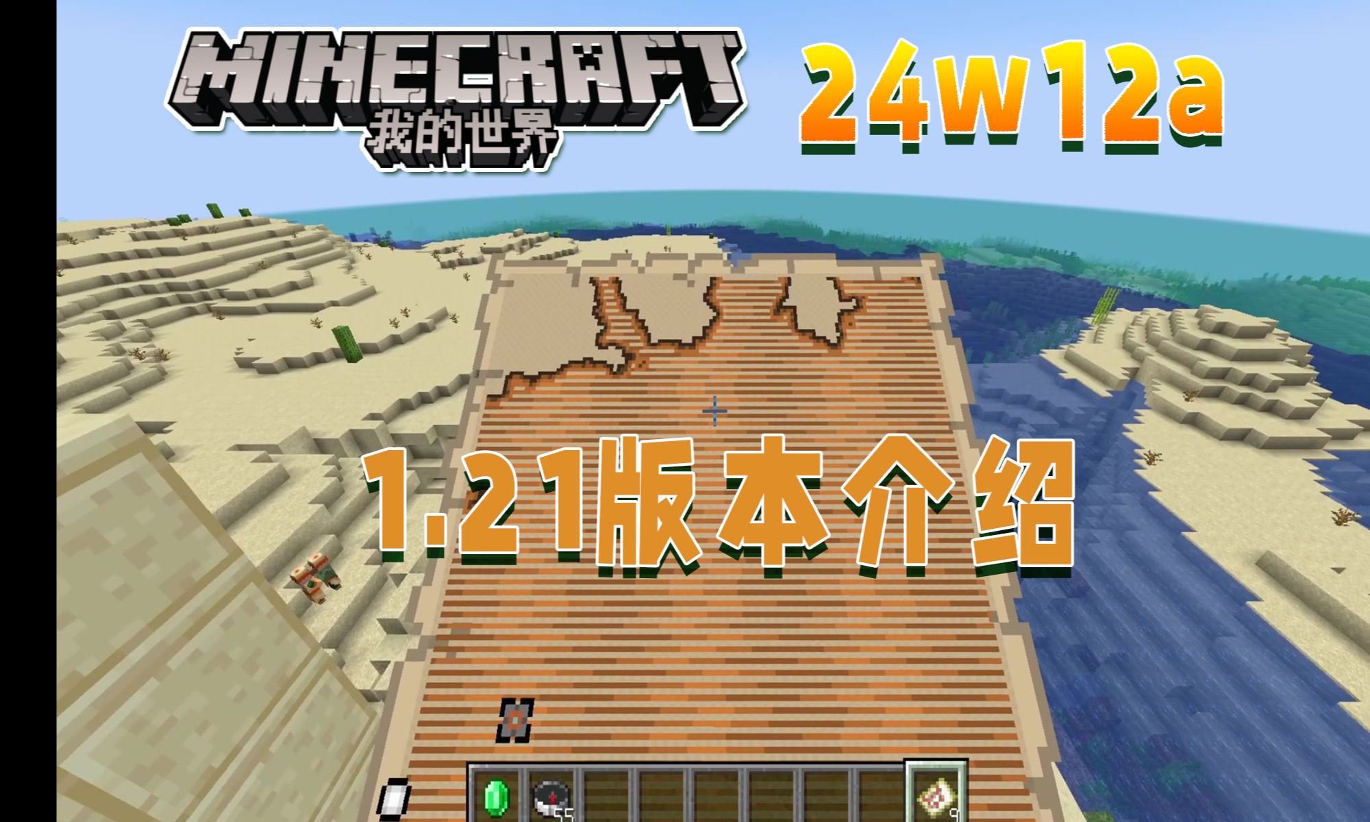我的世界1.21新闻,新武器重锤,快照介绍24w10a-12a_哔哩哔哩bilibili_...