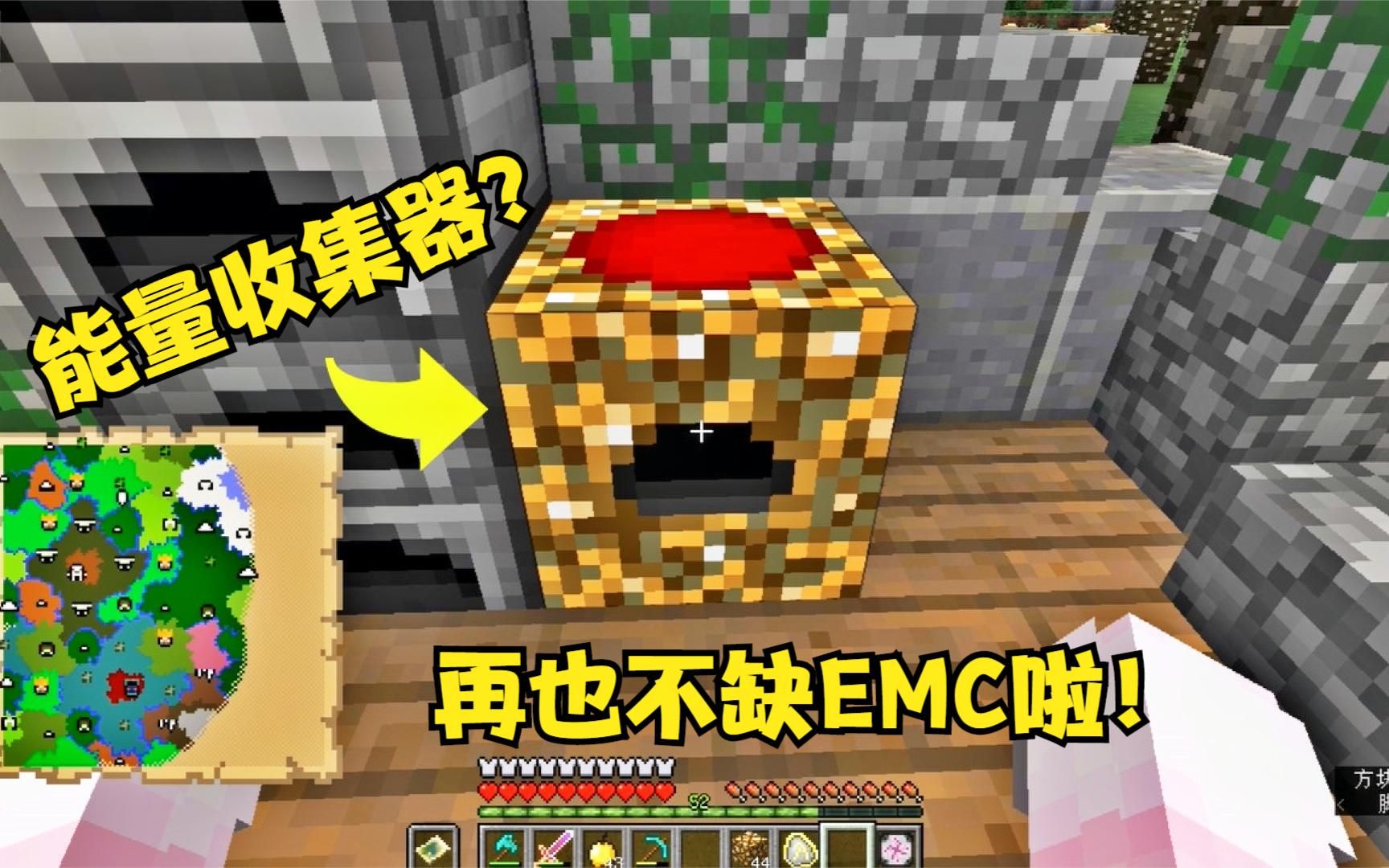我的世界暮色森林33:制作能量收集器 再也不怕没有EMC啦