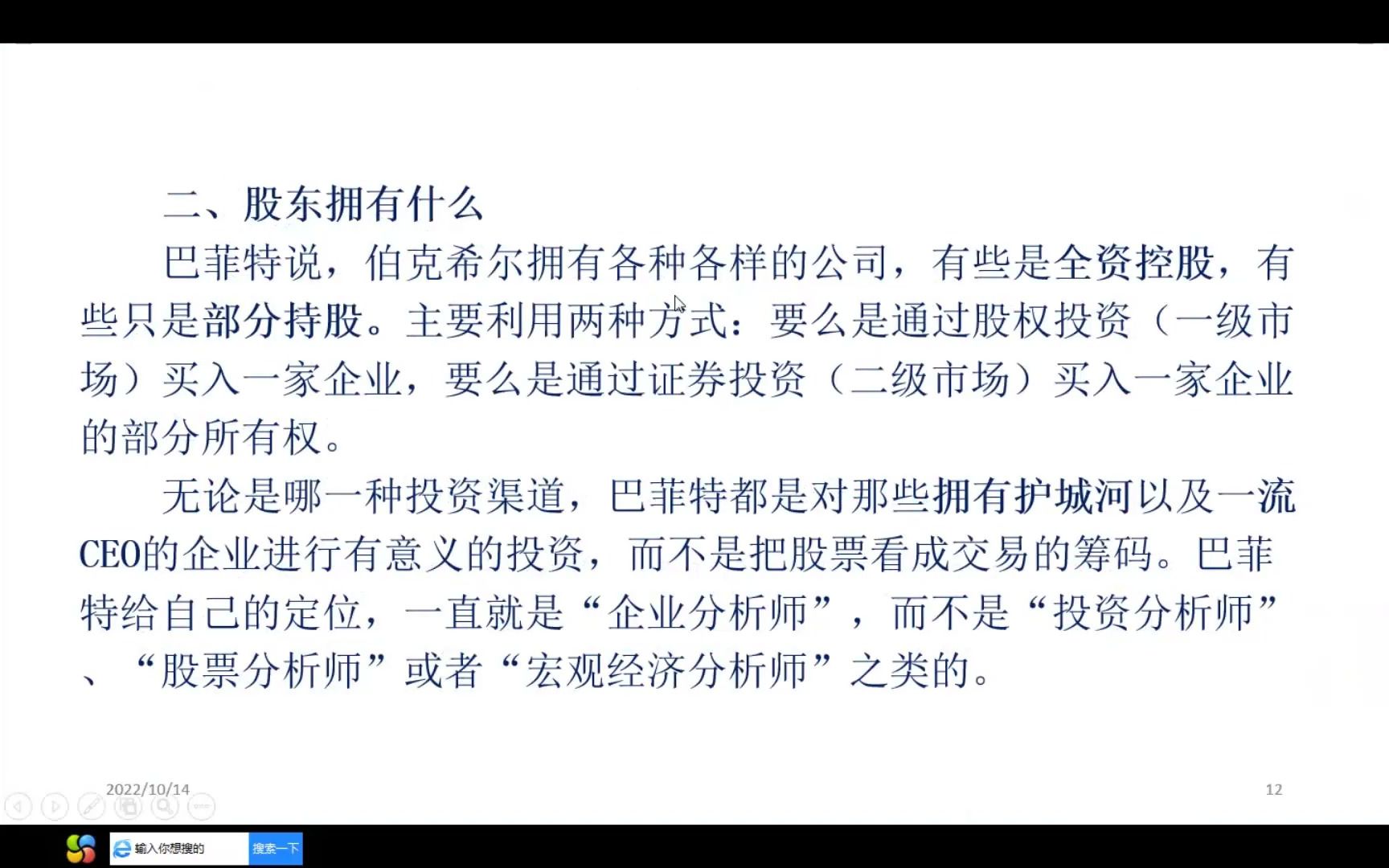 212 通过《巴菲特致股东的信》进行投资者关系管理 案例