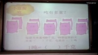 微课:吨的认识(付春艳)