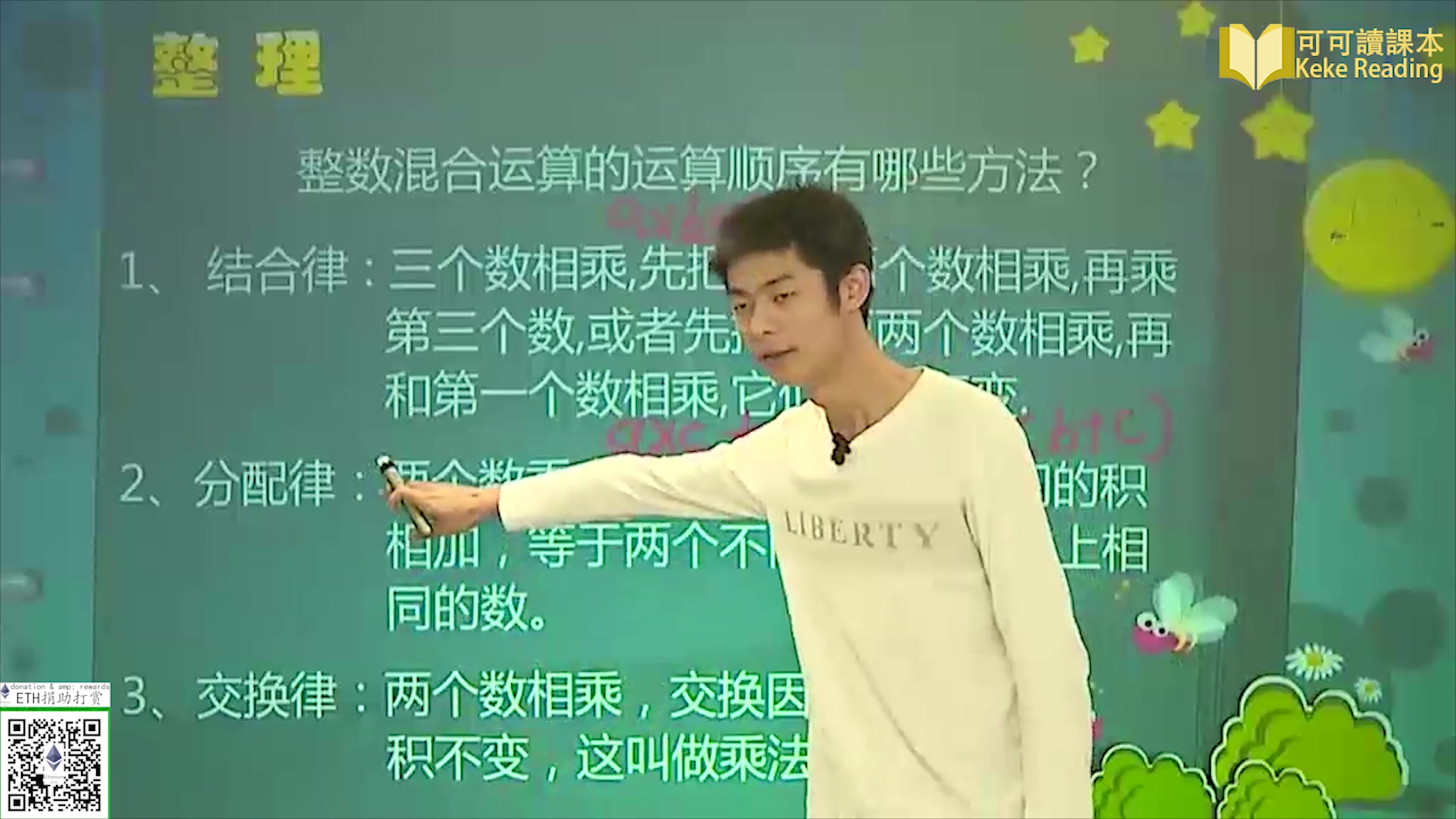 小学数学六年级上册 分数乘法混合运算和简便运算