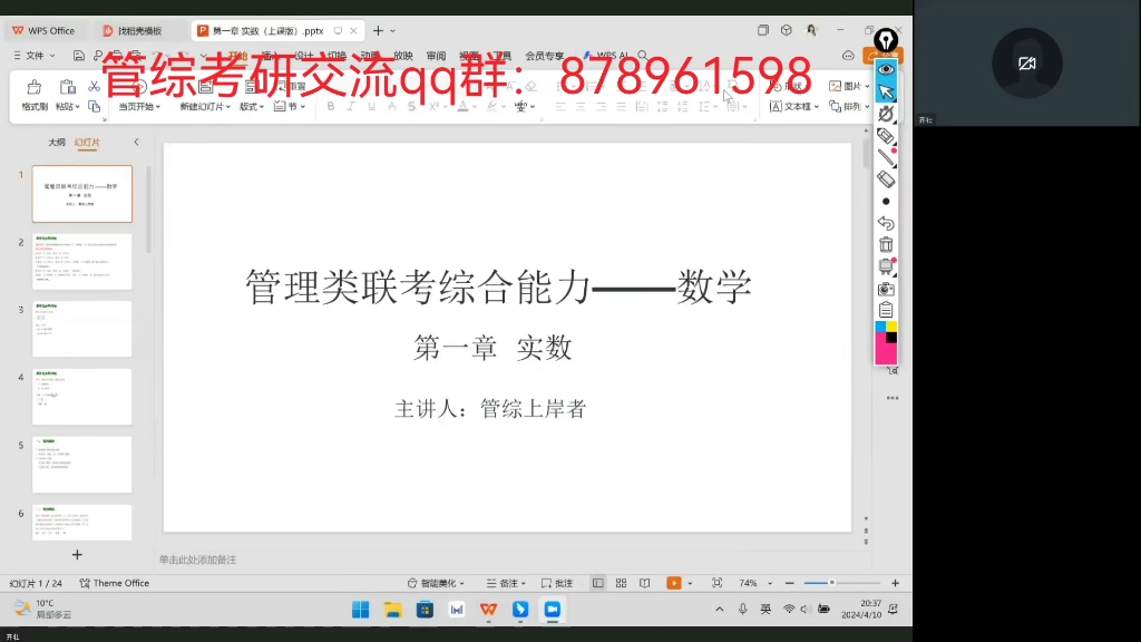 入学2025年考研|199管综全程班数学篇试讲课。