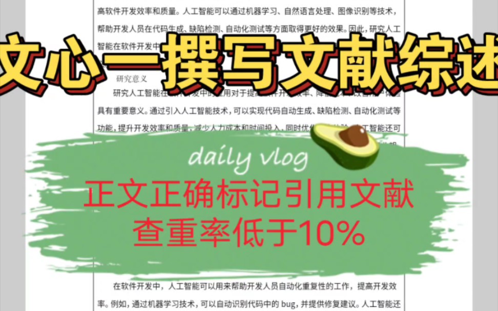 如何用文心一撰正确标记引用文献?