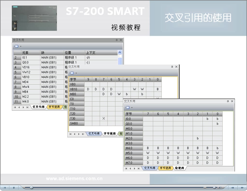 013跟我学:S7-200 SMART 交叉引用的使用
