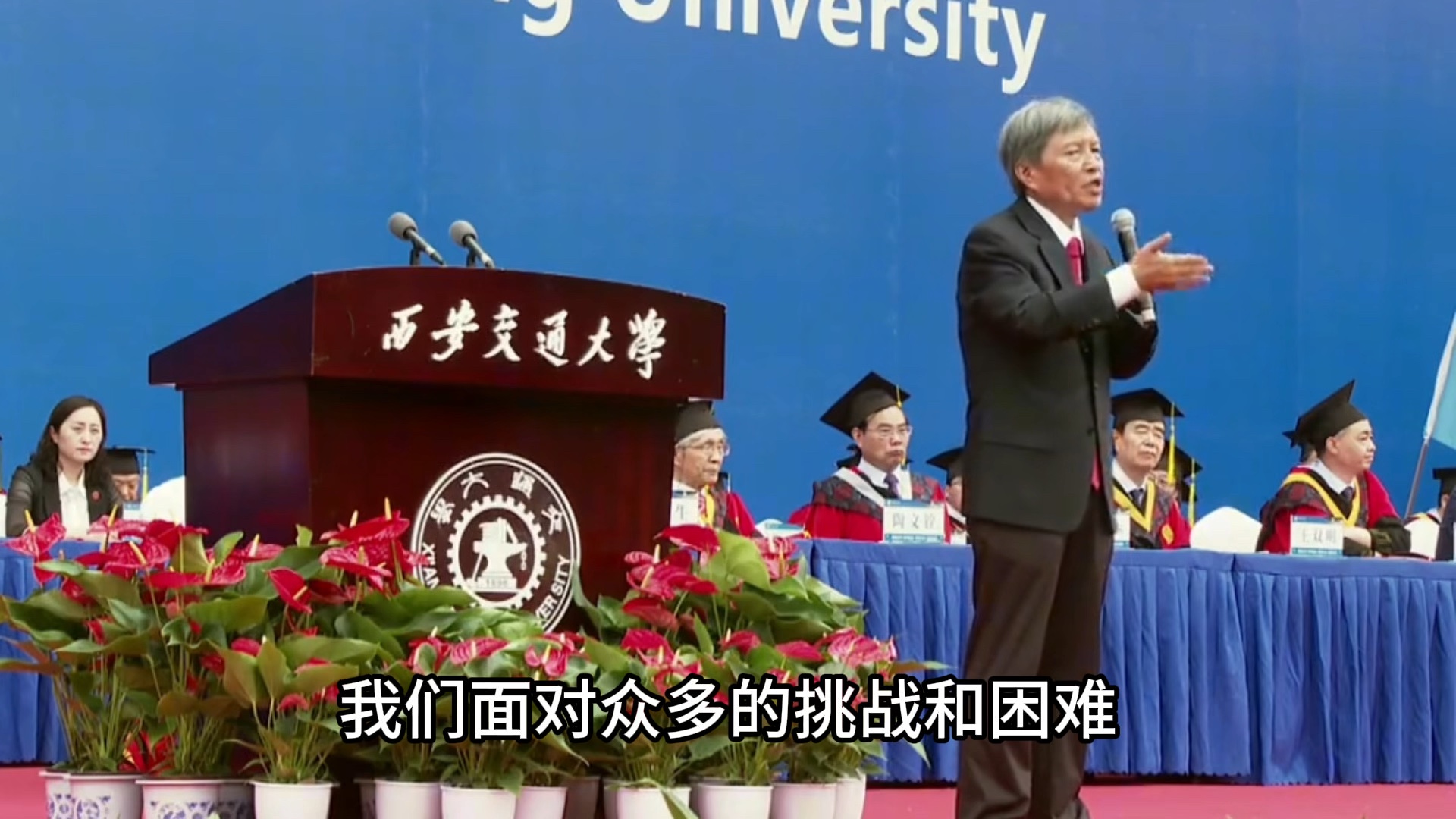 西安交通大学毕业典礼上,校长王树国的脱稿演讲火遍全网!请静静聆听…