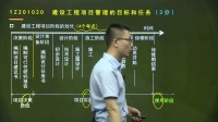 ...项目管理建设工程项目管理的目标和任务精讲班--项目阶段的划分01