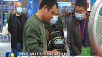 央视新闻联播 2020 第51届全国药材药品交易会开幕