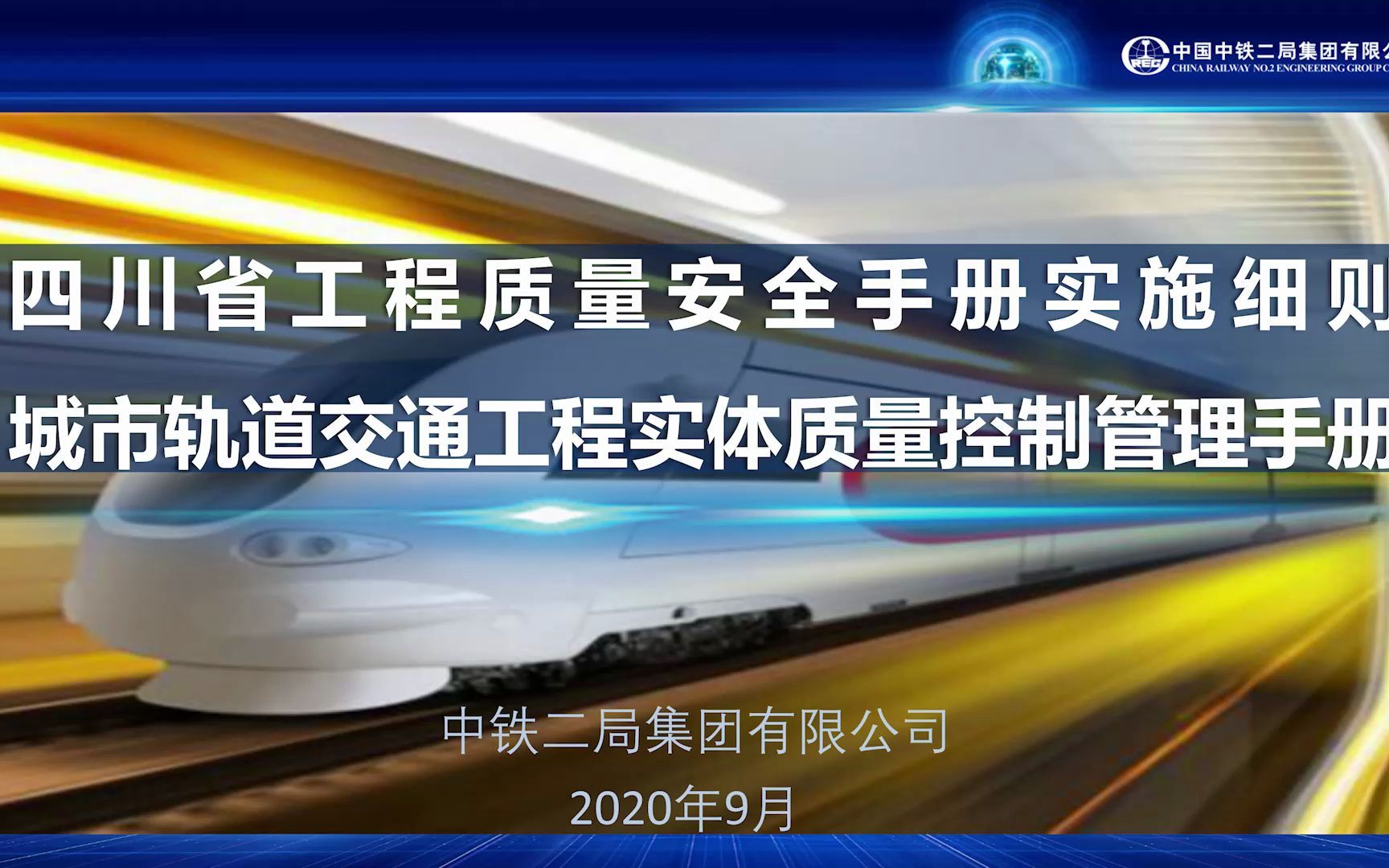 ...工程质量安全手册实施细则——城市轨道交通工程实体质量控制管理...