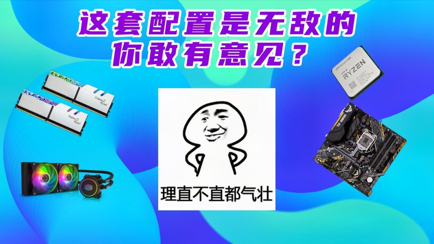 听说你很懂电脑配置?一知半解的硬件小白能有多可怕
