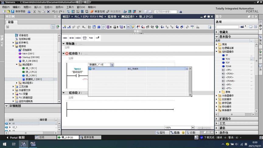 零基础开始西门子PLC编程软件博途-8 制作简单的按步骤执行的程序