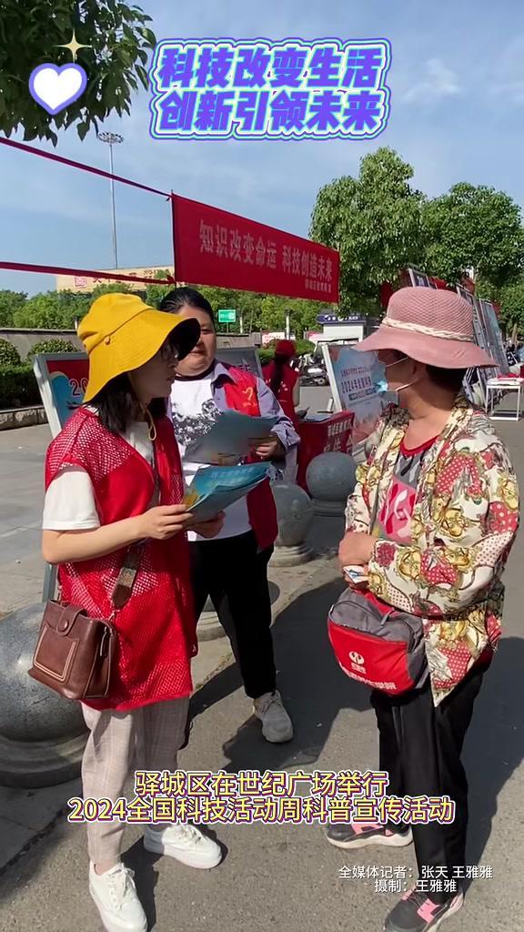 科技改变生活创新引领未来!驿城区在世纪广场举行2024全国科技活动...