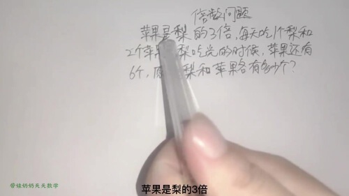 倍数问题,求梨和苹果各多少个!深度解析