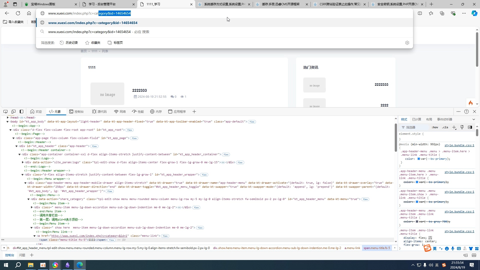 第三讲:第一小讲(后台首页和系统的功能介绍)迅睿 CMS 新手从入门到...