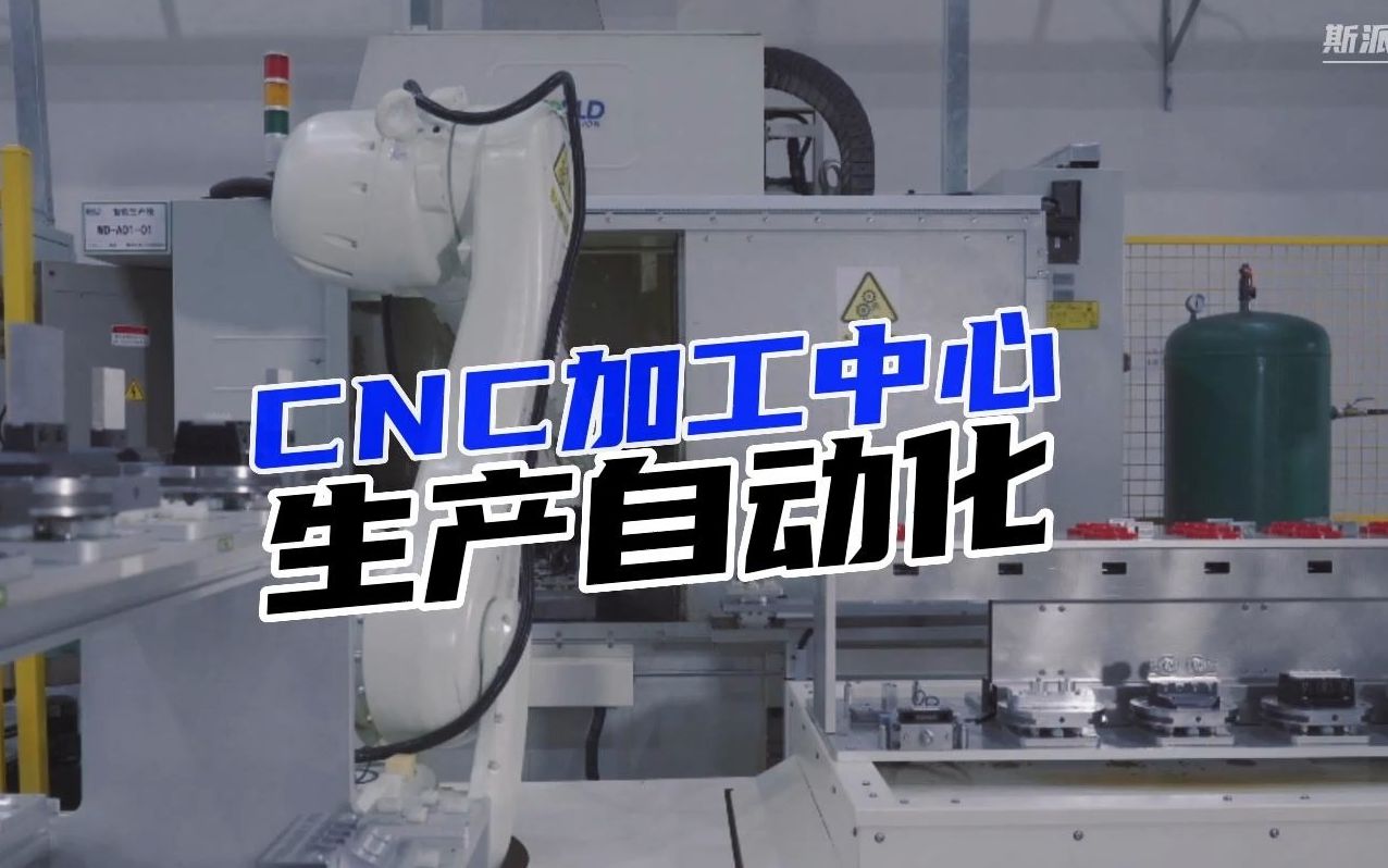 CNC加工中心生产自动化 CNC柔性智能产线 机械零件加工自动化