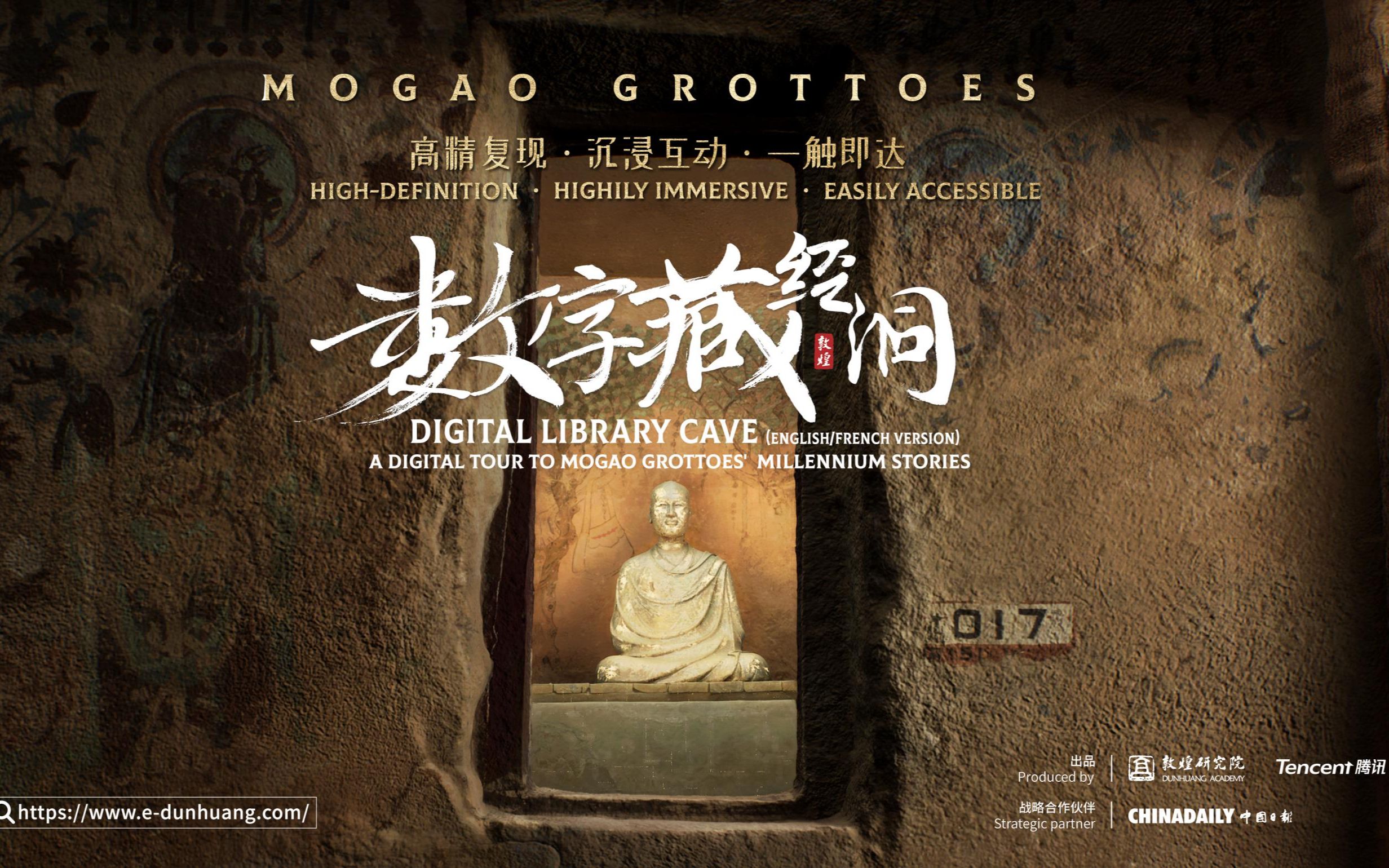 敦煌“数字藏经洞(国际版)”发布,面向世界展现中华传统文化