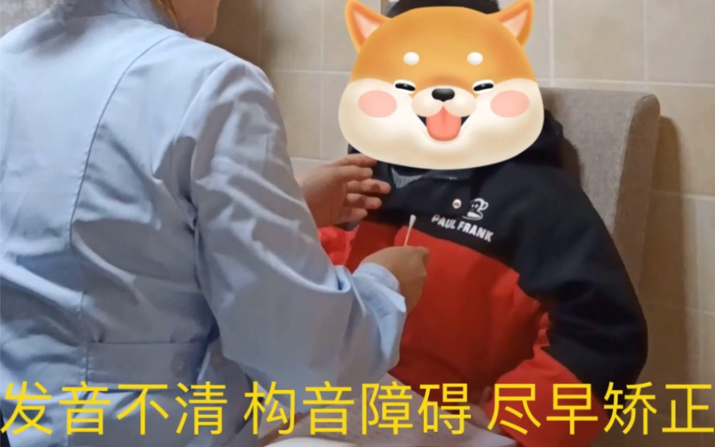发音不清 构音障碍 言语康复矫正
